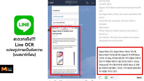 วิธีใช้งาน Line OCR แปลงรูปภาพเป็นข้อความ เปิดใช้งานบนสมาร์ทโฟนแล้ว