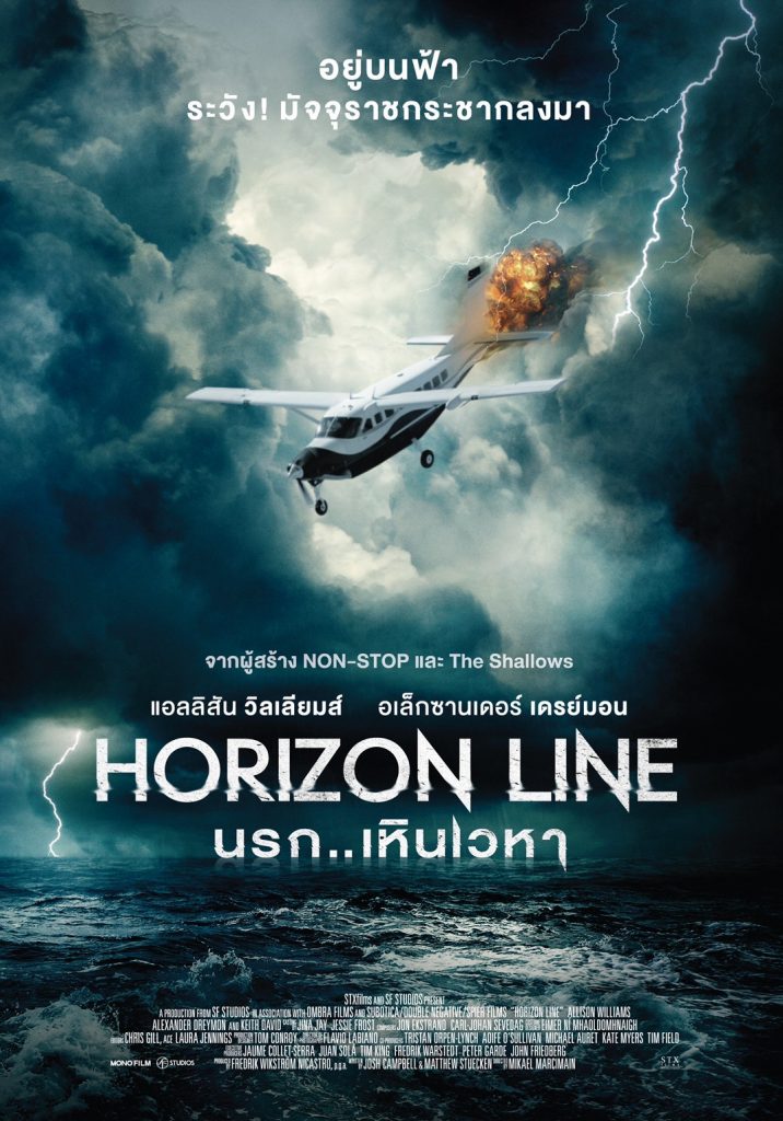ภาพยนตร์ Horizon Line “นรก..เหินเวหา” ทริปความสุขเปลี่ยนเป็นความทุกข์ ...