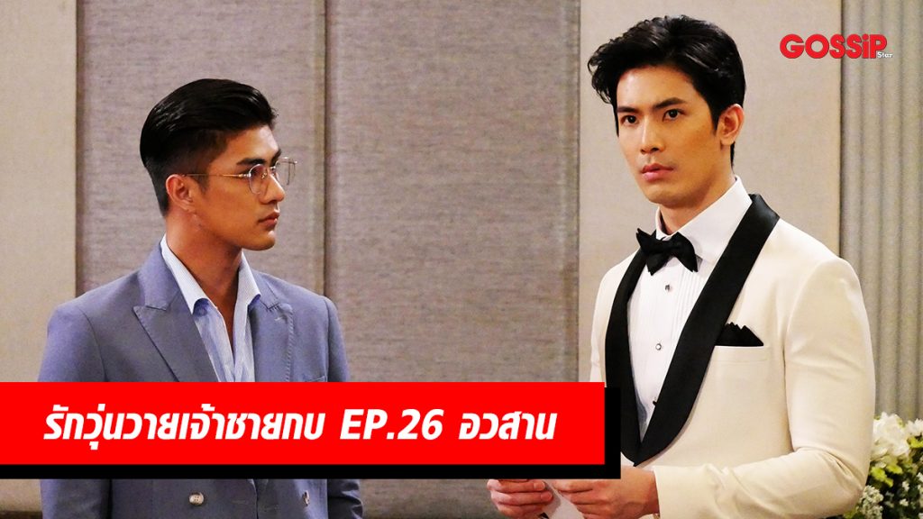 เรื่องย่อละคร รักวุ่นวายเจ้าชายกบ