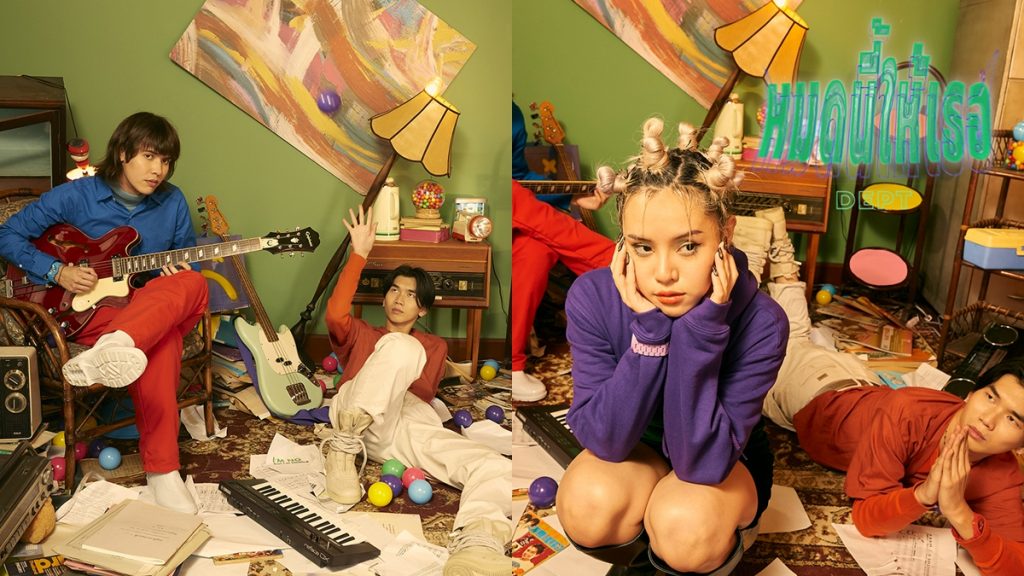 Dept จัดเต็ม! ลีลาการง้อใน "หมดนี้ให้เธอ" เพลงรักและความสนุกครั้งใหม่ ...