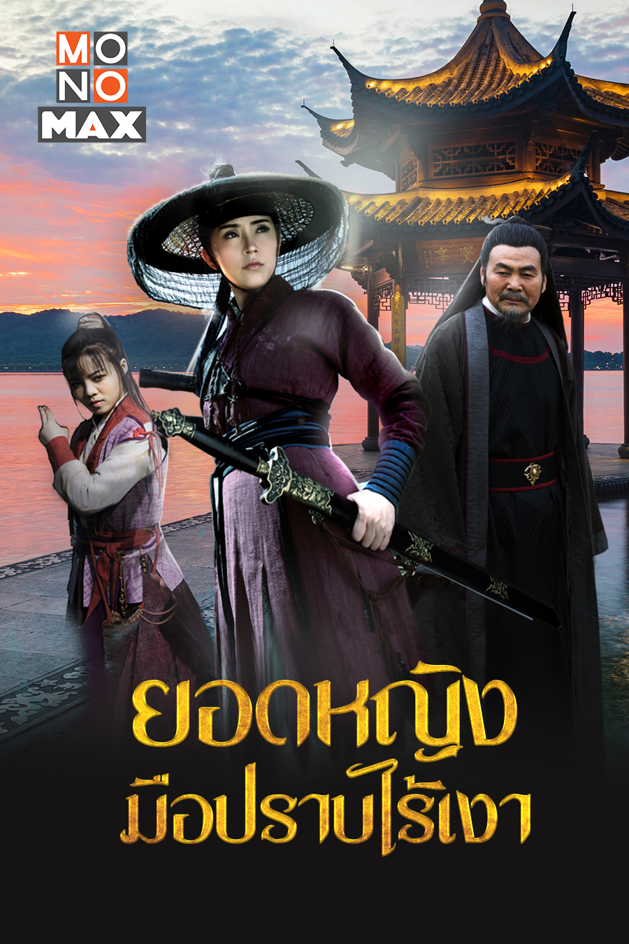 7 ภาพยนตร์น่าดู มีครบทุกรส “โรแมนติก-เทรลเลอร์-แฟนตาซี-แอ็คชั่น” ตามไป ...