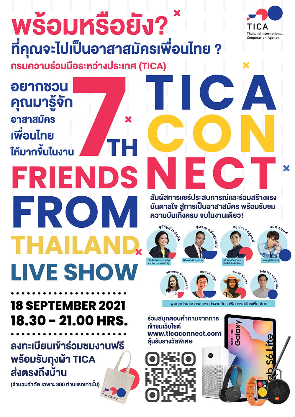กรมความร่วมมือระหว่างประเทศ จัด TICA CONNECT ครั้งที่ 7 ชวนรู้จักอาสาสมัครเพื่อนไทย ปรับรูปแบบ ...