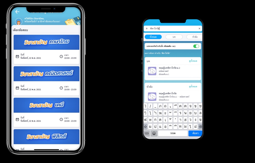 StartDee ปักหมุดเป้าหมายสู่แอปพลิเคชันคู่หูการเรียน เตรียมเสิร์ฟบริการใหม่ตอบโจทย์ความต้องการของ ...