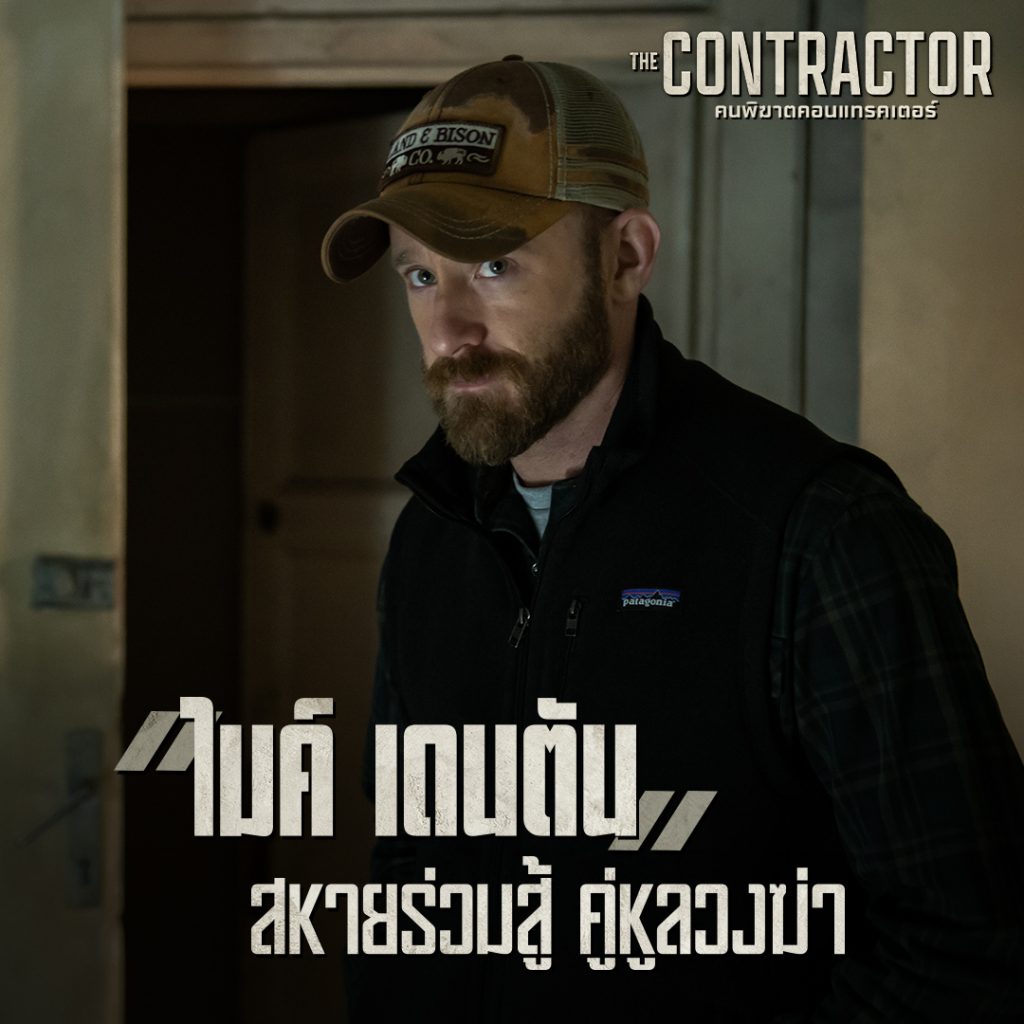 คริส ไพน์ นำทีมนักแสดงมากฝีมือ ขยี้ดราม่าแอคชั่นในภาพยนตร์ THE ...