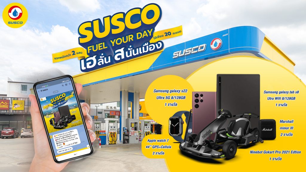 “SUSCO Fuel Your Day” ชวนมาเฮลั่นสนั่นเมือง เติมน้ำมันพร้อมลุ้นรางวัล ...