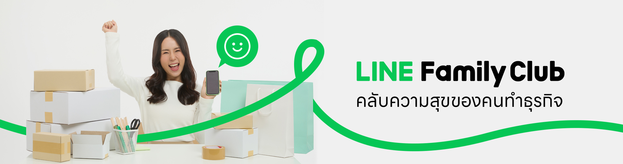 LINE Family Club ปรับโฉมใหม่สู่ “คลับความสุขของคนทำธุรกิจ” ชูแนวคิด ...