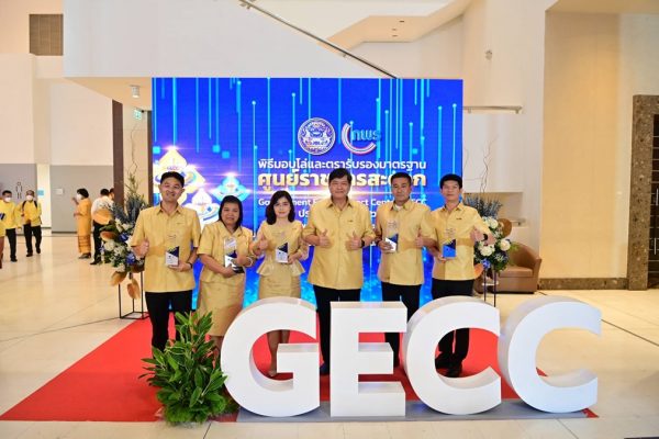 กปน. รับโล่และตรารับรองศูนย์ราชการสะดวก (GECC) ปี พ.ศ. 2565