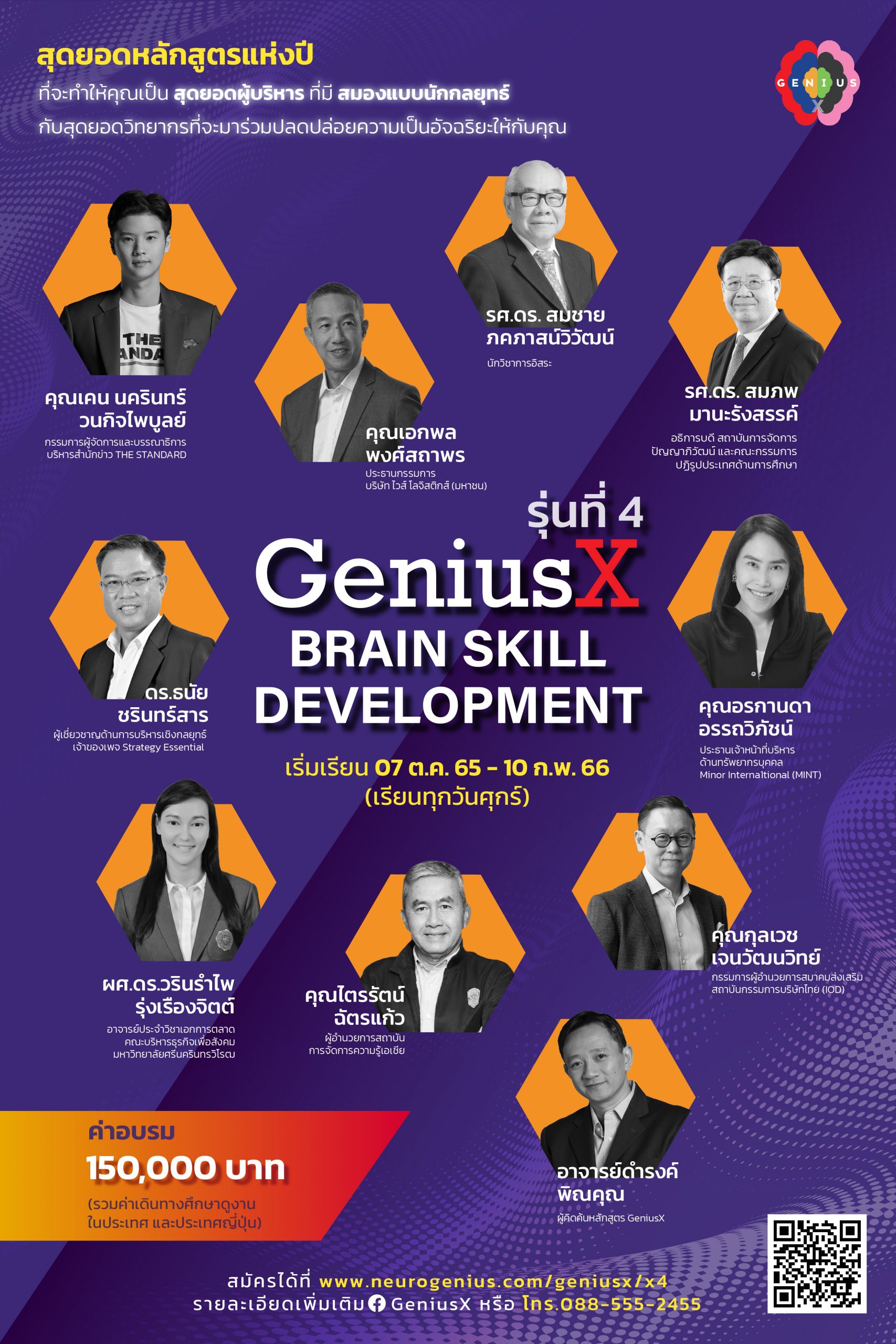 นิวโรจีเนียส เดินหน้าเปิดหลักสูตร GeniusX รุ่นที่ 4 ต่อเนื่อง พัฒนาผู้ประกอบการ ฝึกเรียนรู้เกมธุรกิจ