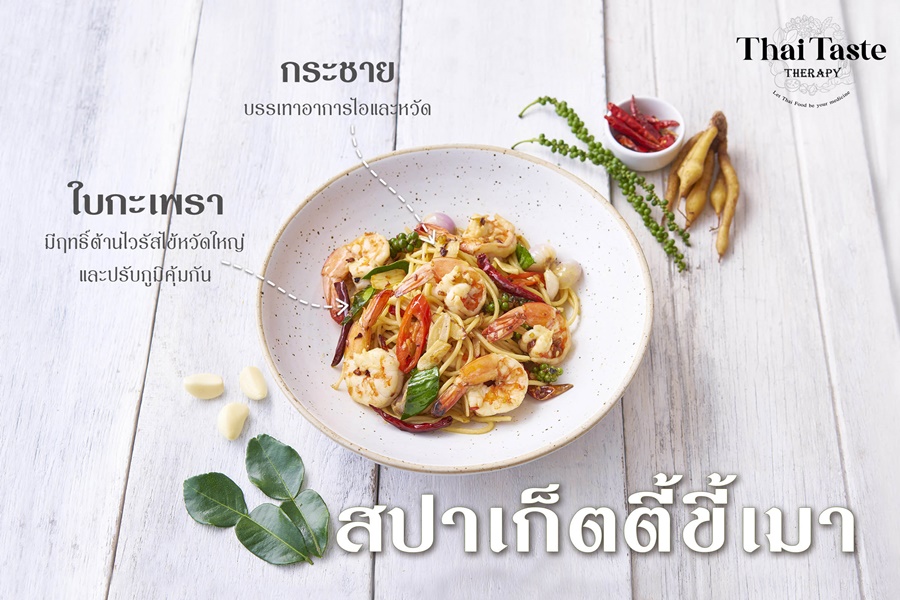 “Thai Taste Therapy Challenge by Worldgas” ครั้งที่ 2 อาหารไทยเป็น “ยา ...