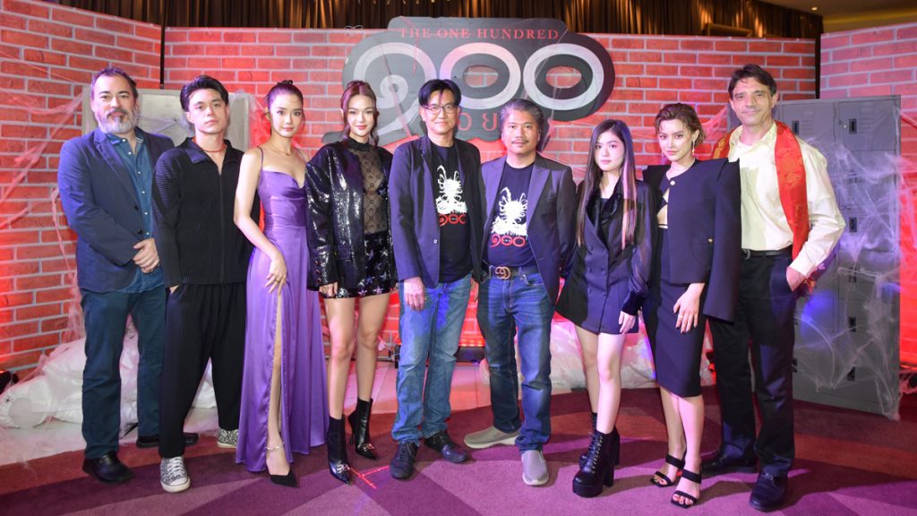 งานกาล่าพรีเมียร์ภาพยนตร์ระทึกขวัญ "The One Hundred ๑๐๐ ร้อยขา" ฉายแล้ว ...