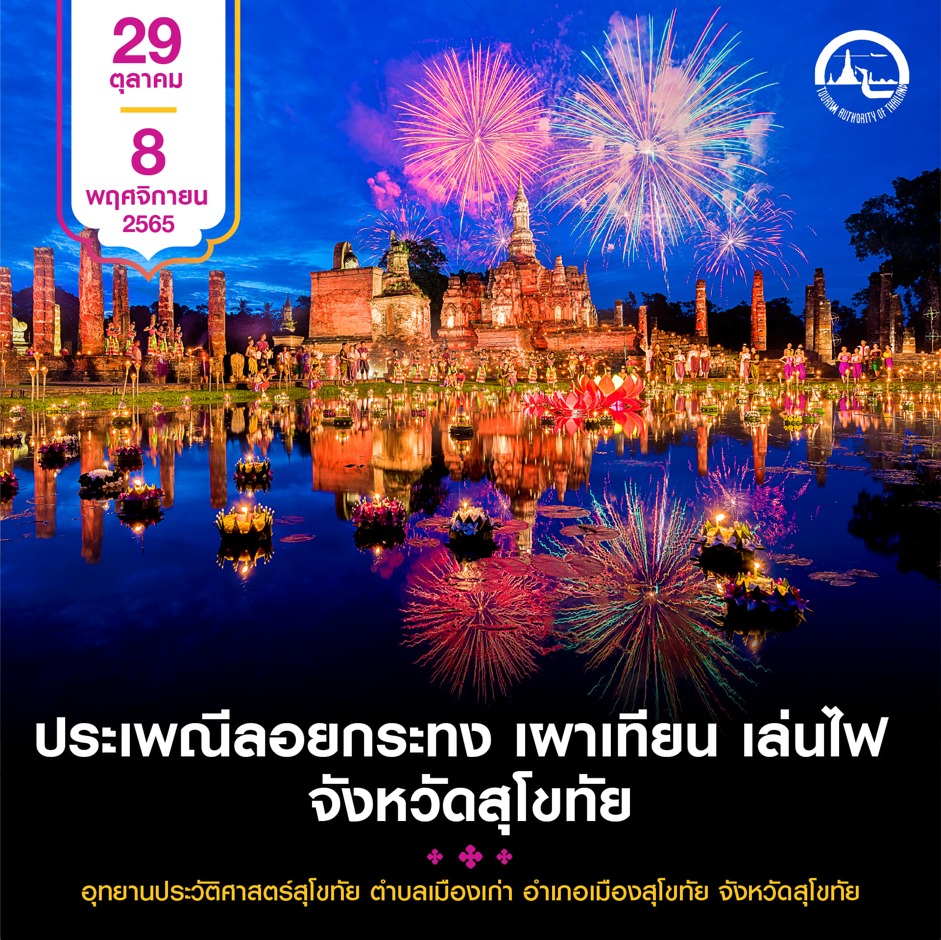 ปักหมุด! รวมสถานที่ลอยกระทง สุดชิค ปี 2565