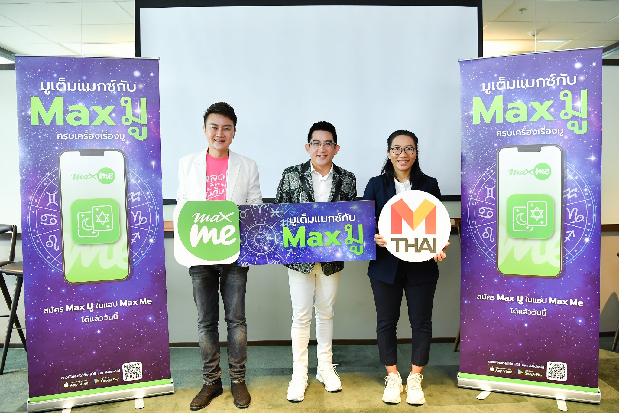 แอป Max Me จับมือ MThai เปิดตัวบริการใหม่ “Max มู” ชวนเสริมดวงเติมพลัง ...