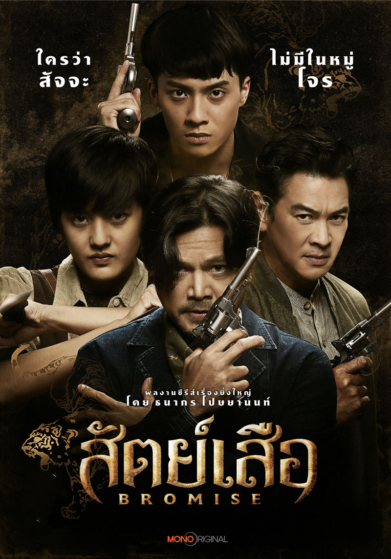 จับตารอดูเลย 4 ซีรี่ส์สายมู ผลงานตัวตน ตัวจริง จาก MONO Original