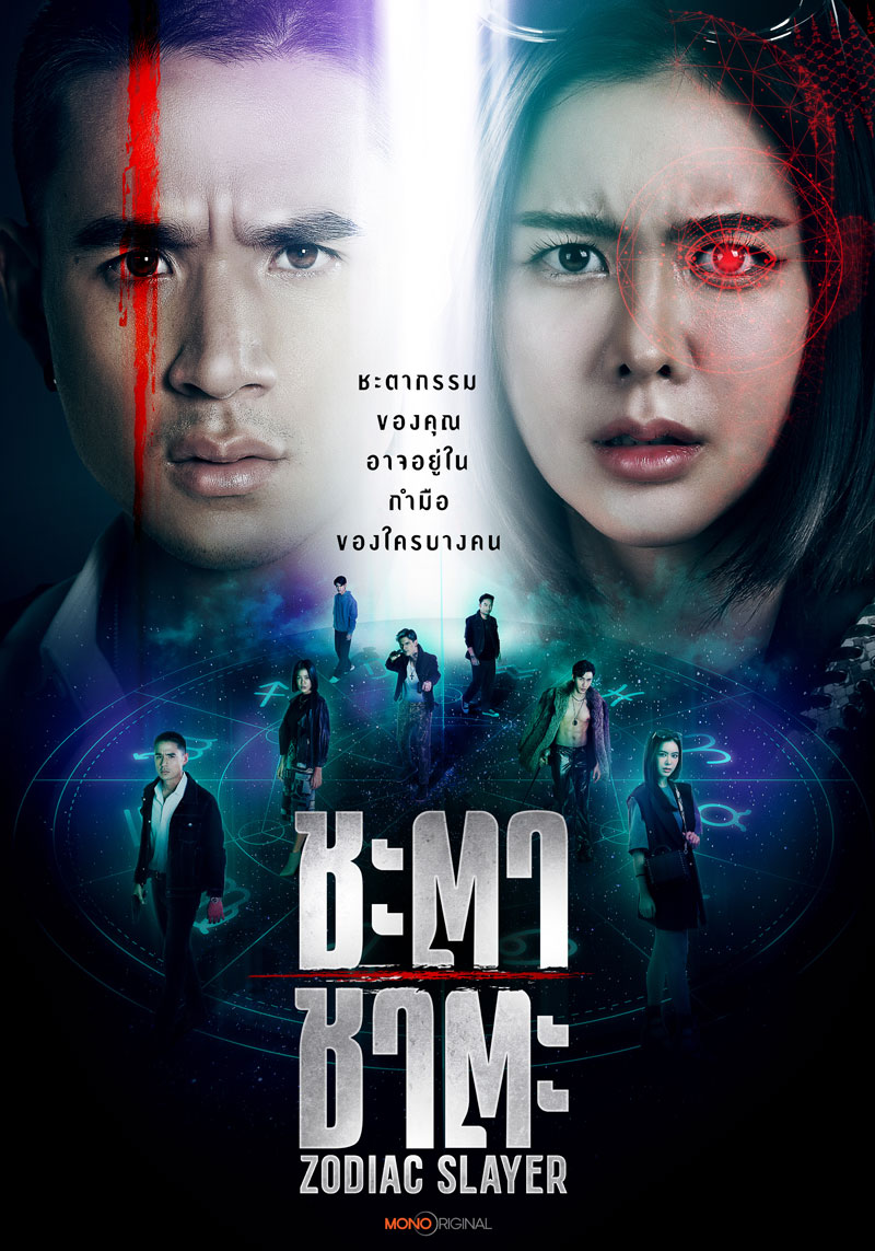 จับตารอดูเลย 4 ซีรี่ส์สายมู ผลงานตัวตน ตัวจริง จาก MONO Original