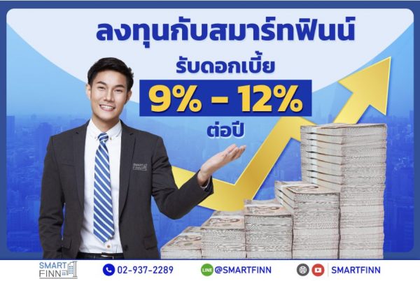 ‘SMARTFINN รับขายฝากที่ดิน’ - ผู้ช่วยทางธุรกิจและทางเลือกใหม่ของนักลงทุน