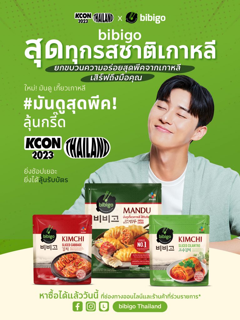 A-BEST จับมือ CJ FOODS KOREA เปิดตัวแบรนด์ bibigo ในประเทศไทย