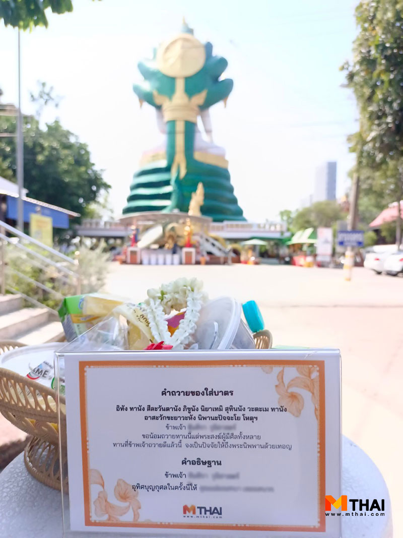 MThai ใส่บาตรออนไลน์ วัดแดงธรรมชาติ วันศุกร์ที่ 26 พฤษภาคม 2566