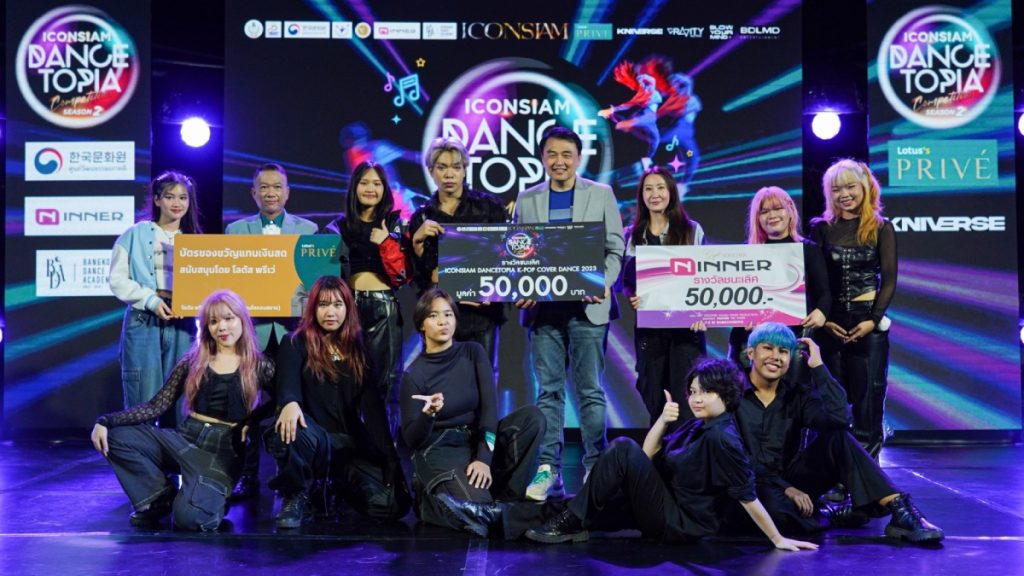 ประกาศผลคัฟเวอร์แดนซ์เวทีสุดยิ่งใหญ่ ICONSIAM DANCETOPIA COMPETITION SEASON 2 “Attitude” คว้า ...