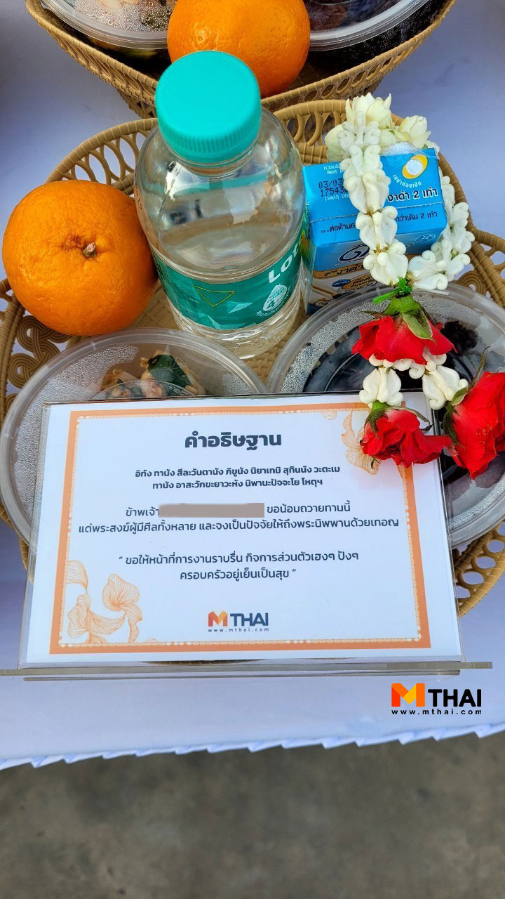 กิจกรรม MThai ใส่บาตรออนไลน์ วัดสักใหญ่ วันที่ 19 พฤษภาคม 2566