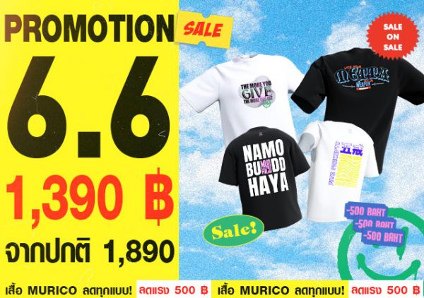 6.6 โปรแรง! เสื้อยืดสายมู แบรนด์ MURICO ลดสูงสุด 500 บ.