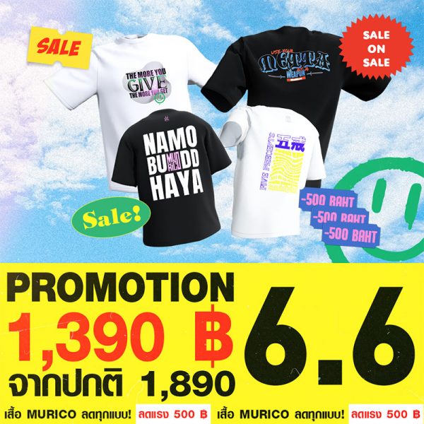 6.6 โปรแรง! เสื้อยืดสายมู แบรนด์ MURICO ลดสูงสุด 500 บ.