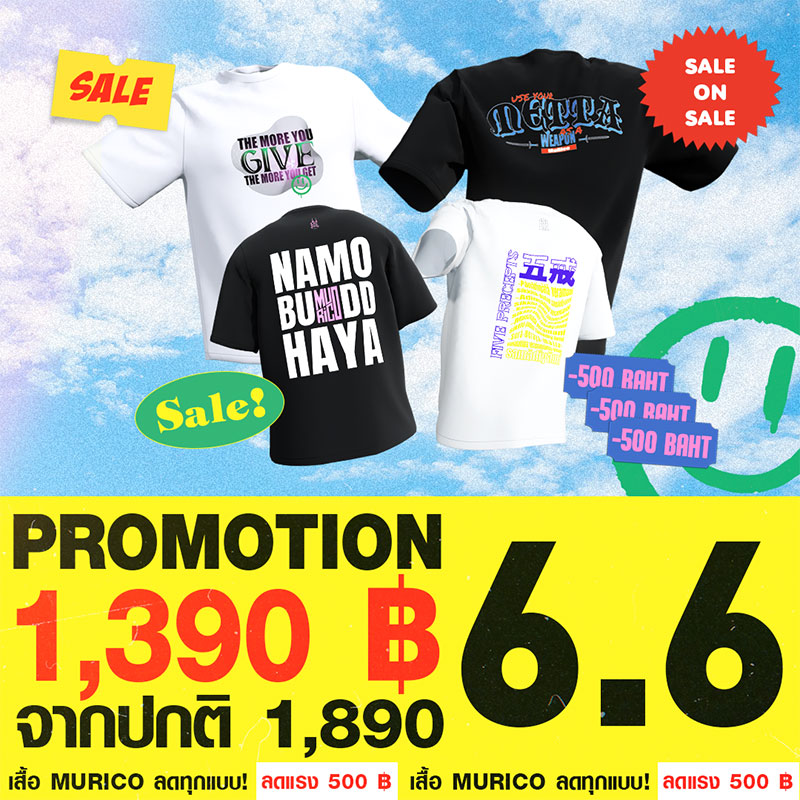 6.6 โปรแรง! เสื้อยืดสายมู แบรนด์ MURICO ลดสูงสุด 500 บ.
