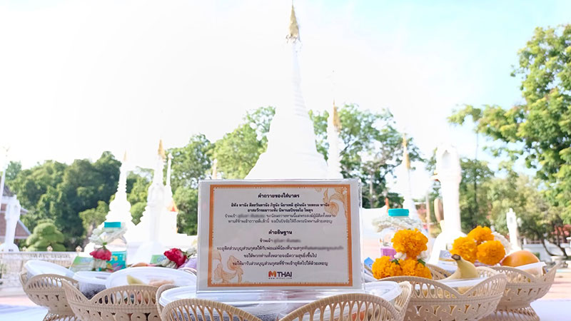 กิจกรรม MThai ใส่บาตรออนไลน์ วัดชมภูเวก วันที่ 3 มิถุนายน 2566