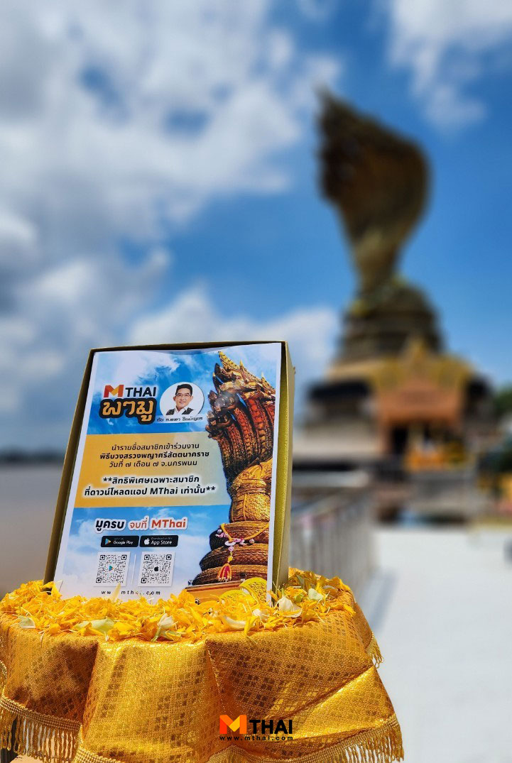 ตำนาน พญาศรีสัตตนาคราช แลนด์มาร์คศูนย์รวมจิตใจชาวนครพนม