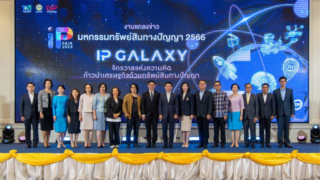 กรมทรัพย์สินทางปัญญา เดินหน้าจัด IP FAIR 2023 หนุนสร้างโอกาส สร้างธุรกิจด้วยทรัพย์สินทางปัญญา
