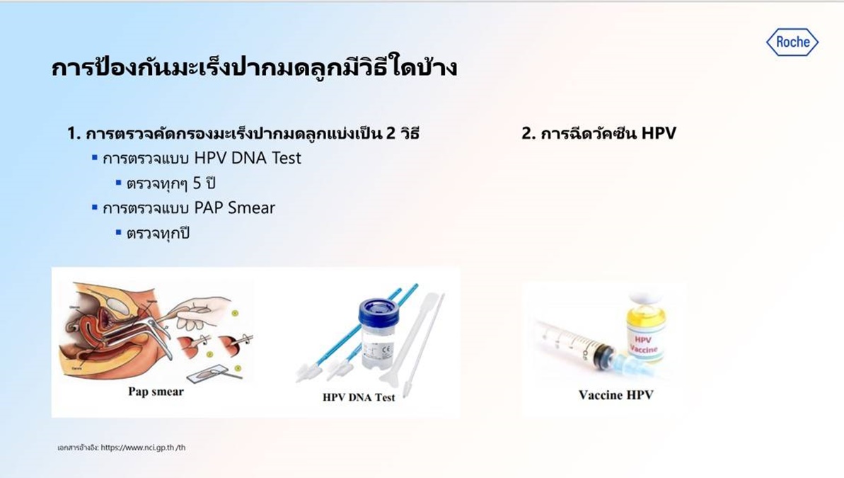 โรช ไดแอกโนสติกส์ ร่วมประชุมวิชาการประจำปีสมาคมเทคนิคการแพทย์ 2566 จัดเสวนา “HPV DNA Self ...