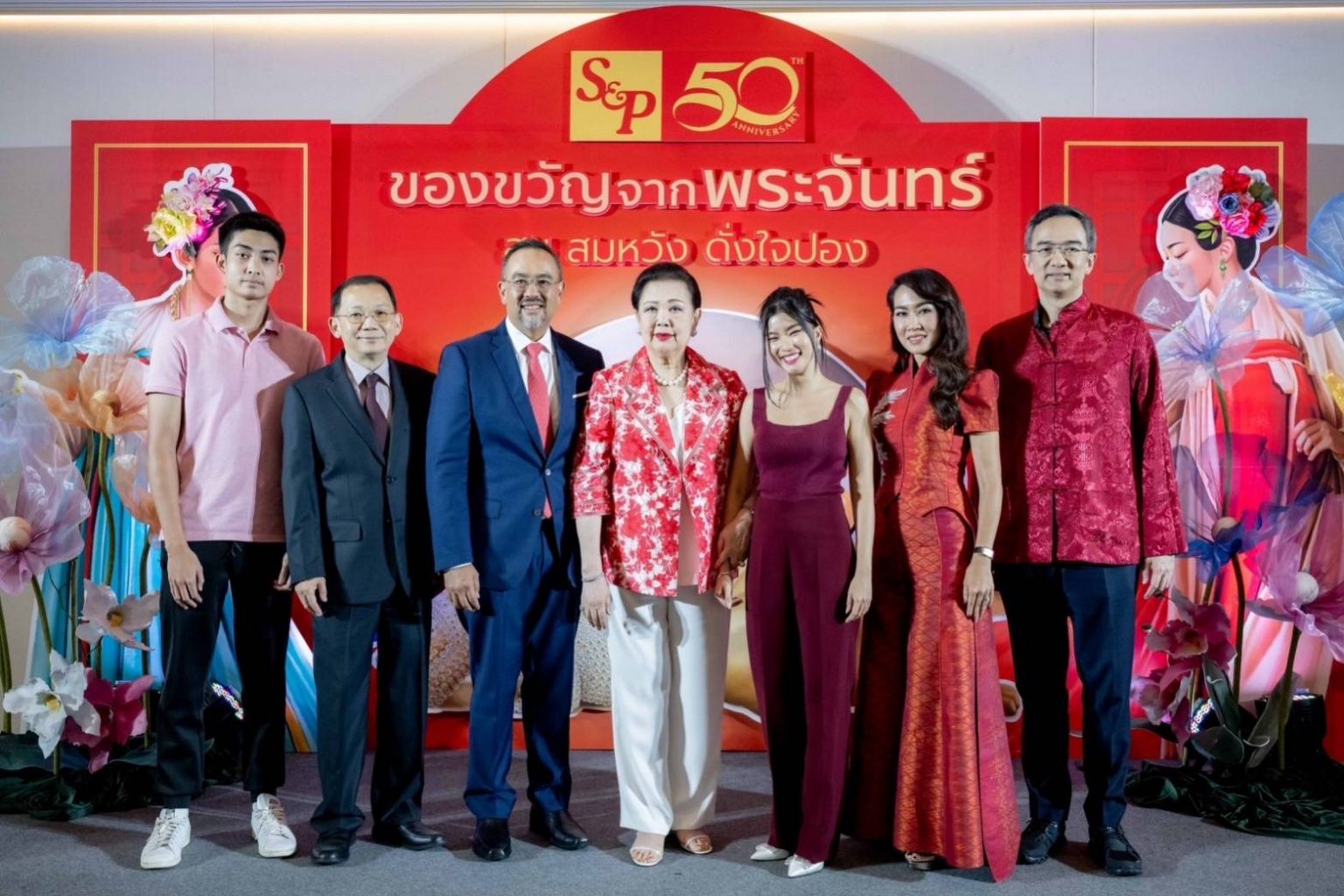 เอส แอนด์ พี ครบรอบ 50 ปี เฉลิมฉลองเทศกาลไหว้พระจันทร์ด้วย “S&P Mooncake 2023 สุข สมหวัง ดั่งใจ ...