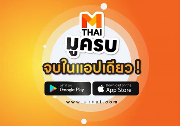 วิธีสมัครแอปพลิเคชัน MTHAI และวิธีดาวน์โหลดวอลล์เปเปอร์
