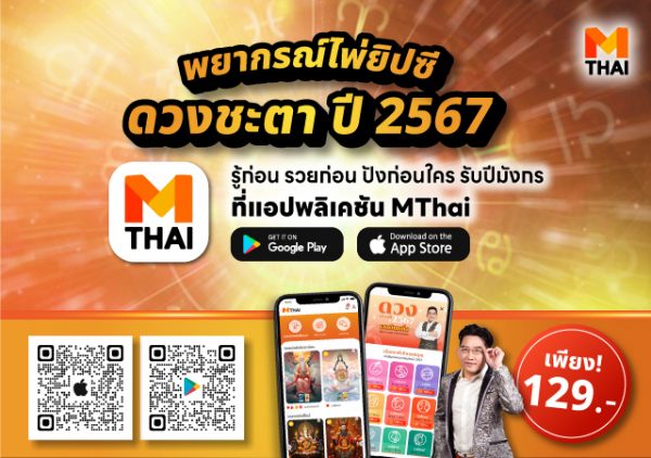 รู้ก่อน รวยก่อน รับปีมังกร! พยากรณ์ไพ่ยิปซี ดวงปี 67 อ.คฑา ชินบัญชร