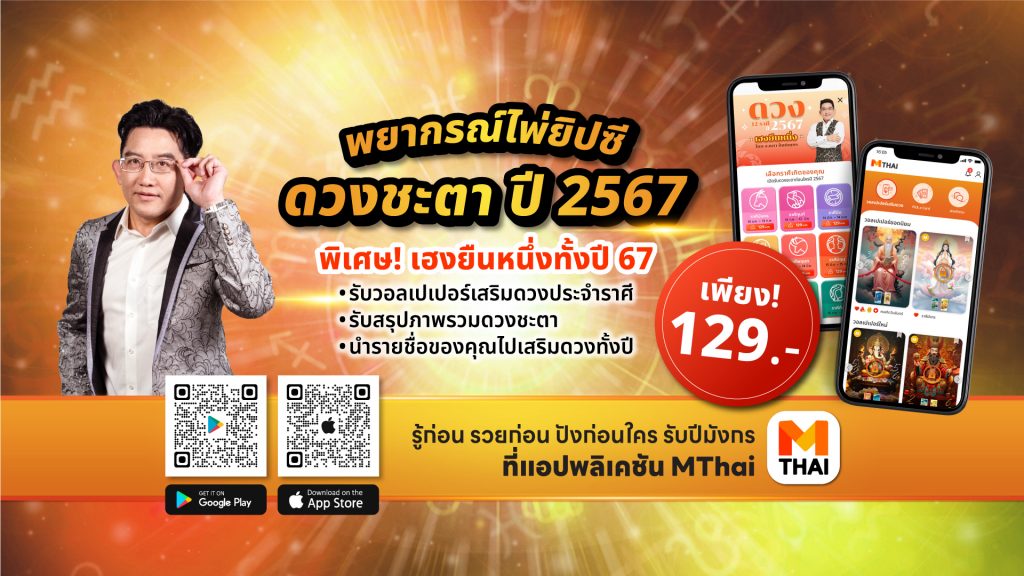 อ.คฑา เคาะแล้ว! 4 ราศี มีเกณฑ์เป็นเศรษฐี ในปี 2567