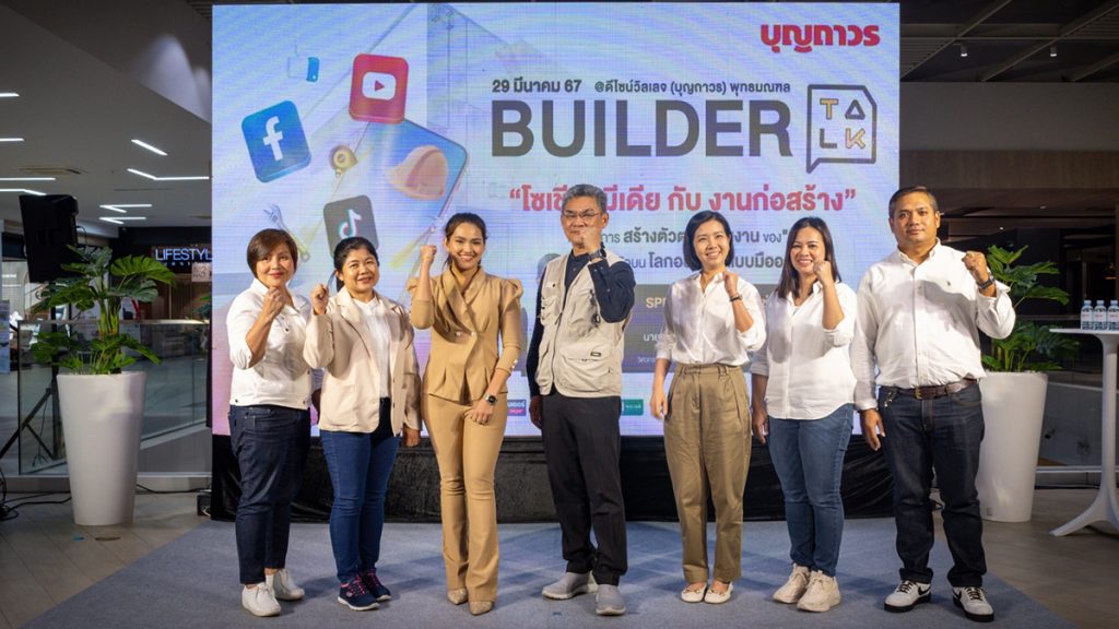 บุญถาวร จัดงาน Builder Talk ชวน “ลุงช่าง” แชร์ไอเดียการสร้างตัวตน ผ่าน ...
