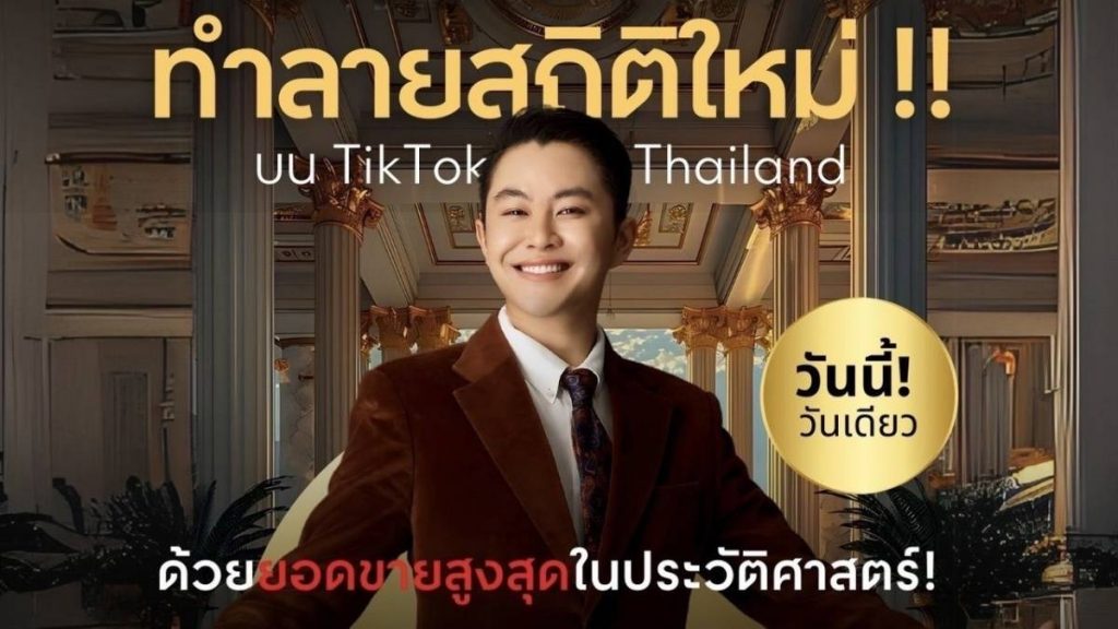 โคตรตะลึง! วิน วิลเลี่ยม สร้างประวัติศาสตร์ใหม่ Live ขายครั้งเดียวโกยทะลุ 100 ล้าน!