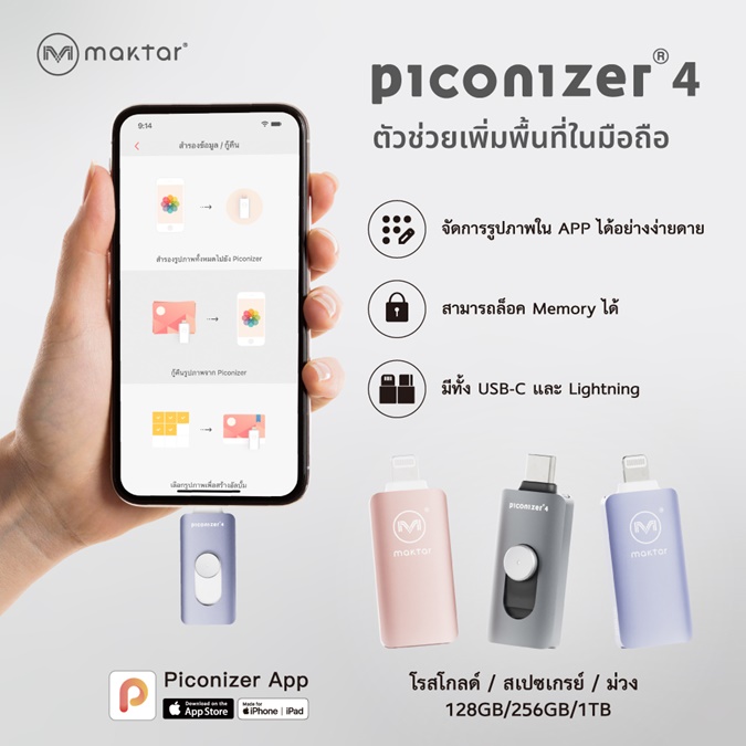 “Maktar” เปิดตัว Piconizer 4 ในประเทศไทย ที่สุดอุปกรณ์เก็บข้อมูลบนมือถือ พร้อมฟีเจอร์ตอบโจทย์ครบจบ