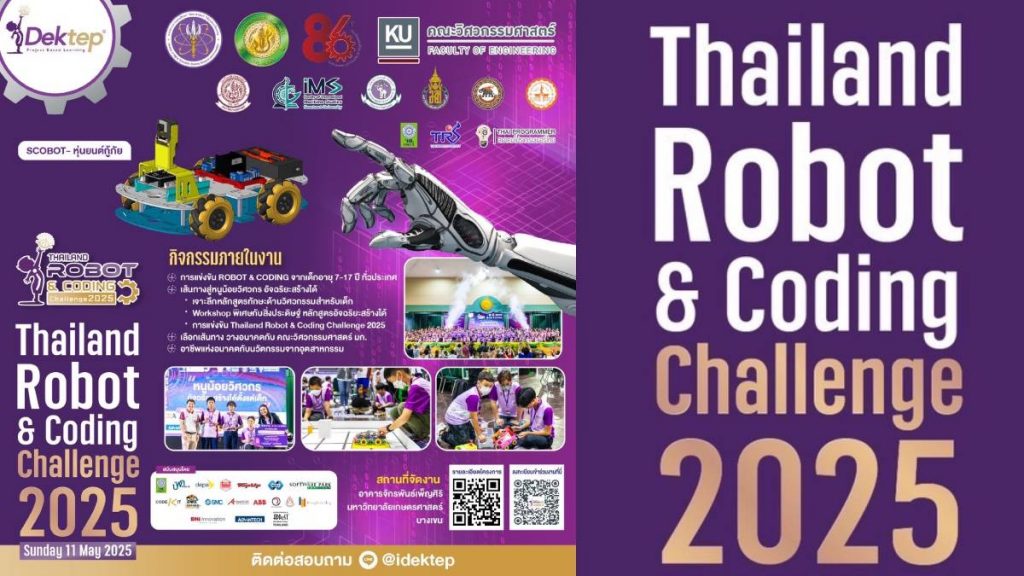 คณะวิศวกรรมศาสตร์ มหาวิทยาลัยเกษตรศาสตร์ จัดงาน Thailand Robot & Coding Challenge 2025 เพื่อ ...