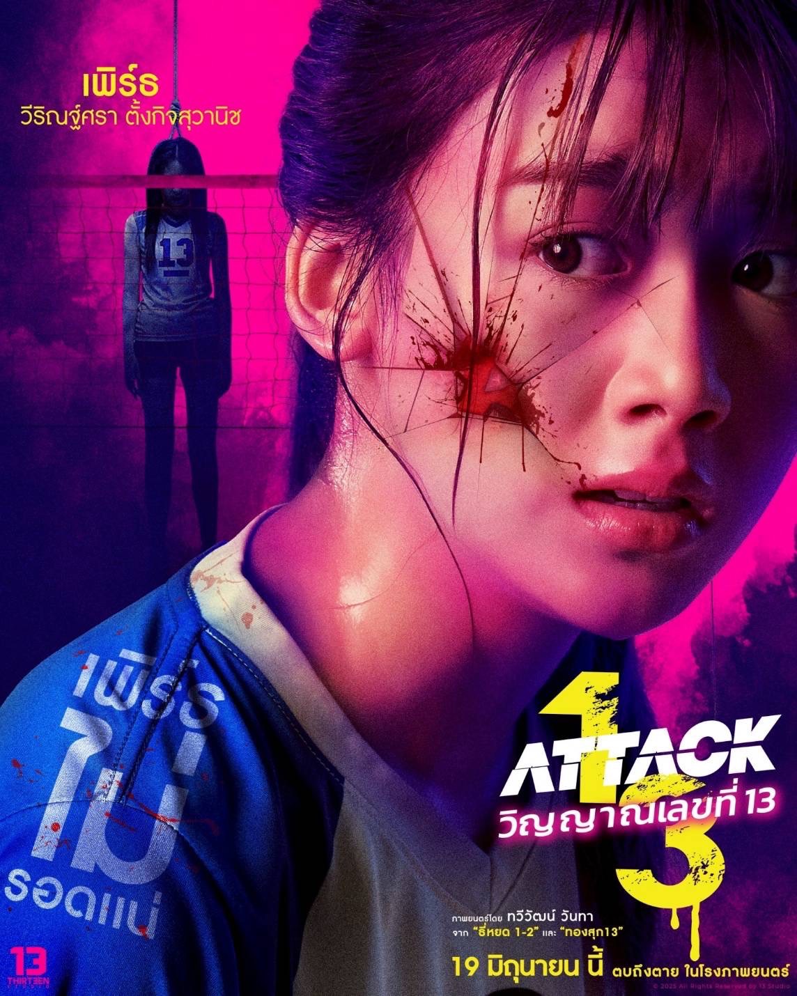 เปิดคาแร็คเตอร์ “เพิร์ธ-แบงค์-สตางค์-ยูแอล” “Attack วิญญาณเลขที่ 13”
