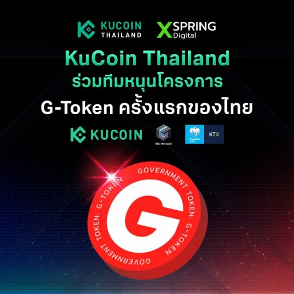KuCoin Thailand ร่วมทีมสร้างประวัติศาสตร์ หนุนเทคโนโลยีพันธบัตรรัฐบาลไทยในรูปแบบดิจิทัลกับ ...