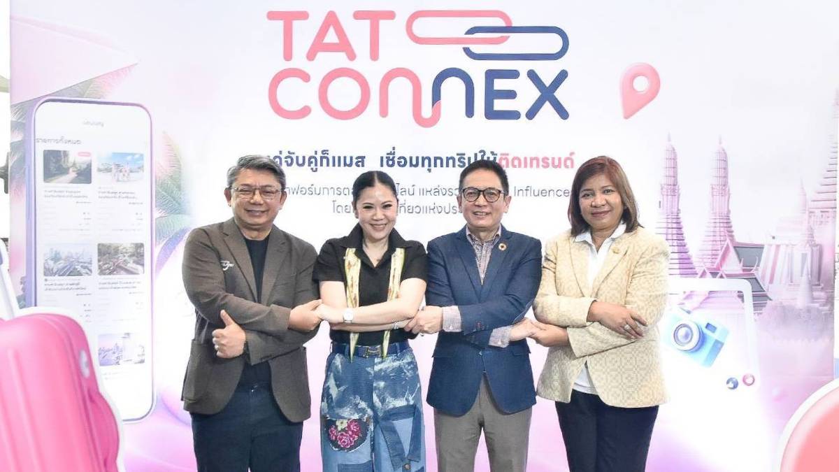 ททท. เปิดตัว “TAT Connex Creator Challenge เที่ยวไทยให้ Connex ชวนอินฟลูเอนเซอร์ร่วมโปรโมตท่อง ...