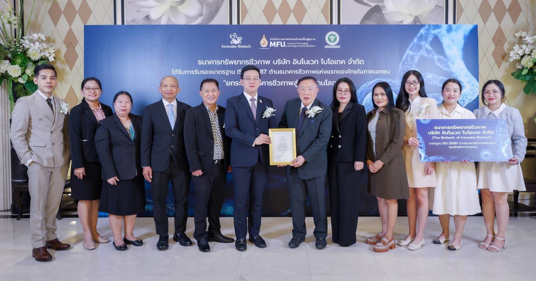 อินโนเวท ไบโอเทค ผ่าน ISO 20387:2018 รายแรกของไทยในภาคเอกชน “ยกระดับธนาคารชีวภาพสู่มาตรฐานโลก”